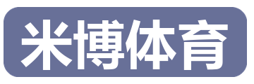 米博体育- 米博体育官方网站-MIBO SPORTS!-米博体育